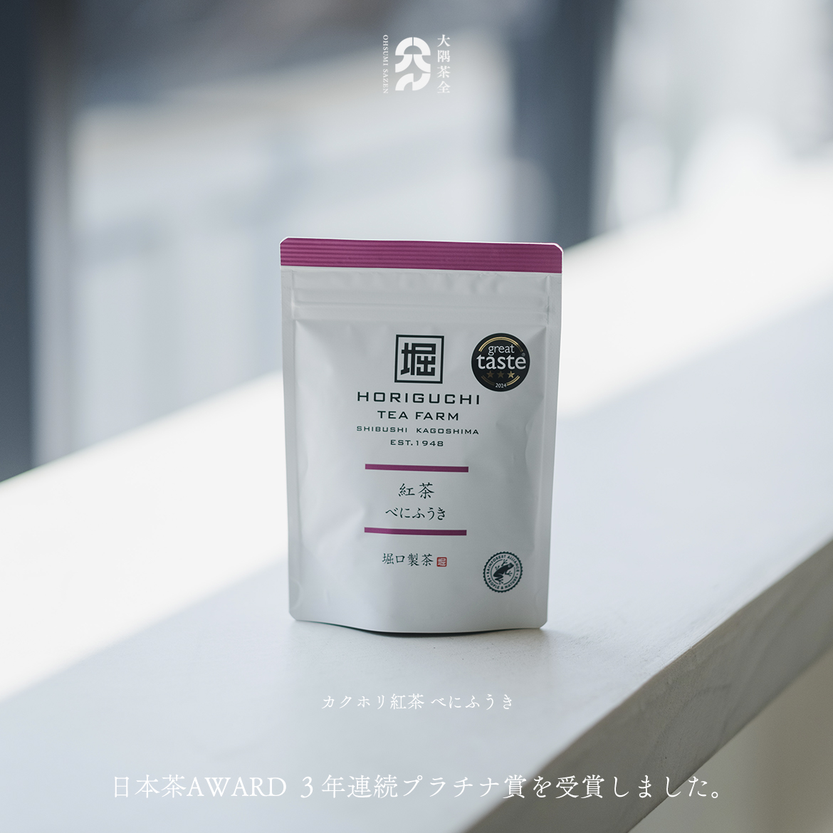 大隅茶全 - OHSUMI SAZEN